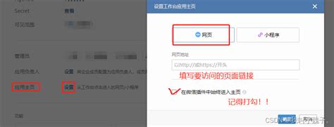 企业微信应用开发（js sdk网页式开发）第一集：创建应用以及配置可信域名 wecom jssdk 企业微信应用的可信域名 csdn博客