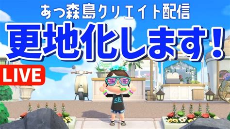 【あつ森】島の更地化はじめます！🏝️あつまれどうぶつの森｜acnh あつ森 動画まとめ