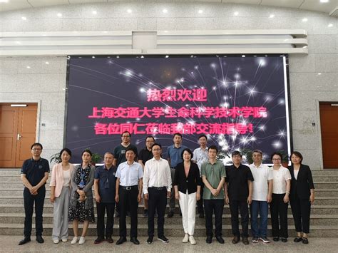 上海交通大学生命科学技术学院冯雁院长一行访问中国科学技术大学生命科学与医学部 中国科大新闻网