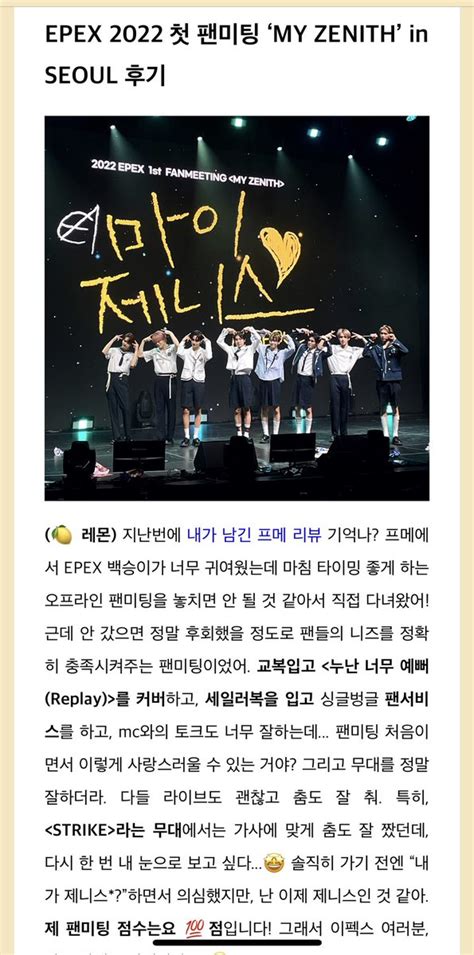 Stew On Twitter 🍋 2022년 기억에 남는 온오프 이벤트 바로 “epex 첫 콘서트”야 뉴스레터에도