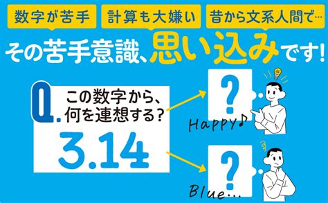 読むだけで数字センスがみるみるよくなる本 知的生きかた文庫 深沢 真太郎 本 通販 Amazon