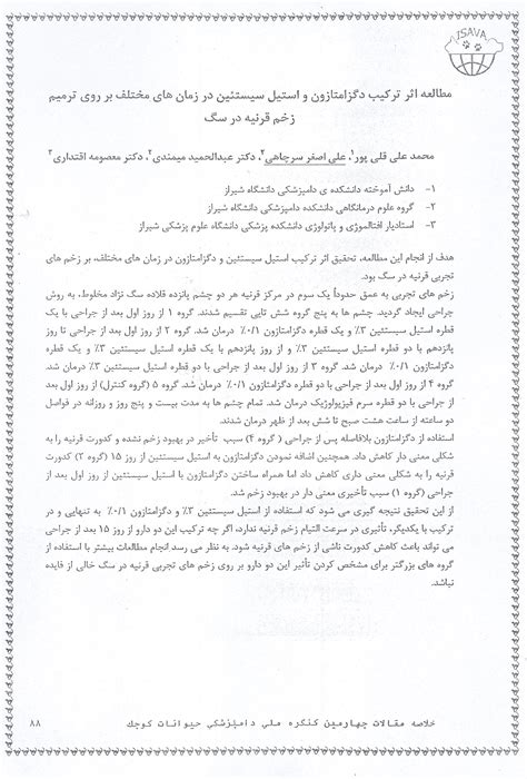 بررسی تاثیر ترکیب دگزامتازون و استیل سیستئین در زمان