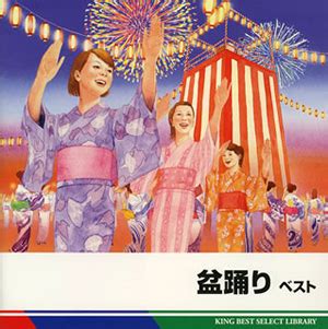 決定版 盆踊り ベスト CDJournal