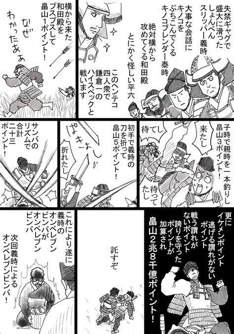 「鎌倉殿の13人 重忠と義時とオンベレブンビンバ部屋とワイシャツと私のテンポで読む 」セントラルド熊の漫画