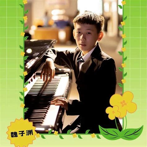 魏子渊邀请您参加青岛市钢琴学会正一少年儿童钢琴乐团音乐会儿子练琴时候