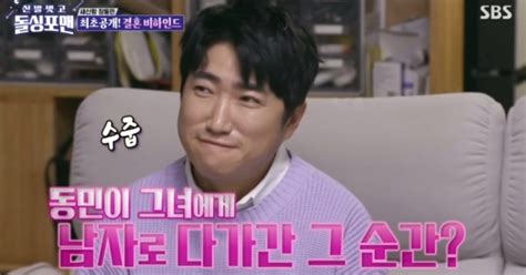 돌싱포맨 장동민♥와이프 두 달 만에 결혼한 이유