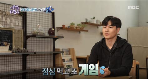 이불 밖은 위험해 남해 휴가를 제안한 의문의 집돌이는 바로 국가대표 김민석