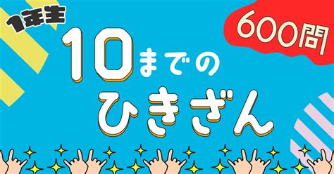 【足し算・引き算】webで完結する算数問題集！無料で好きなだけ