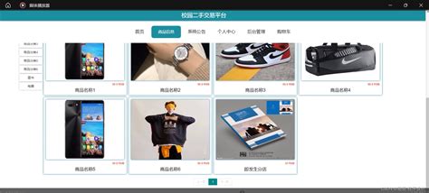 【附源码】java计算机毕业设计校园二手交易平台源码mysql文档 Csdn博客
