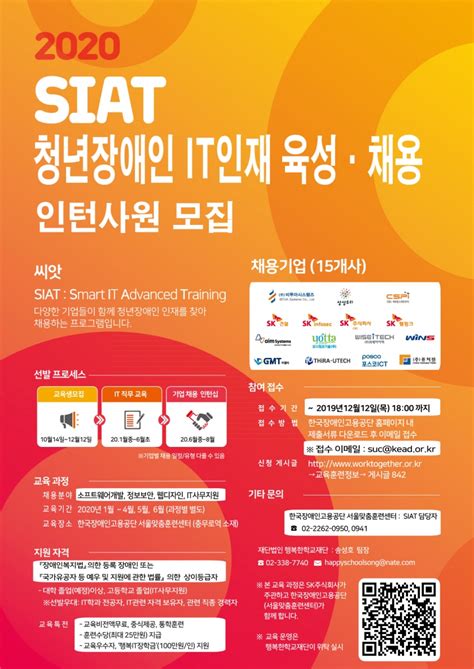 2020SIAT 청년장애인 IT인재 육성 채용 인턴사원 모집 자유게시판 한국장애인연맹