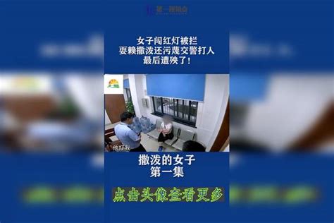 女子闯红灯被拦，耍赖撒泼还污蔑交警打人，最后遭殃了打人女子