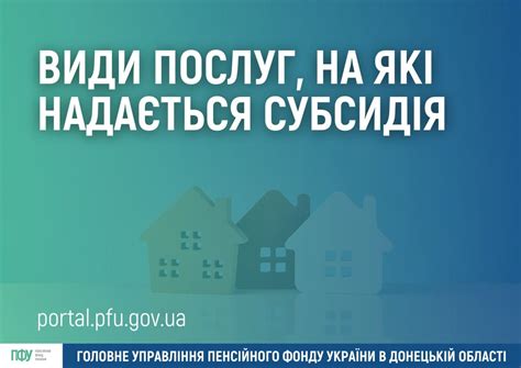 субсидії та пільги 🔰 Положенням про порядок призначення житлових субсидій затвердженим