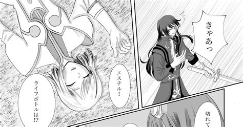 テイルズオブヴェスペリア 戦闘不能になったエステルと仲間たちのマンガ ちくれのマンガ ユリエス Pixiv