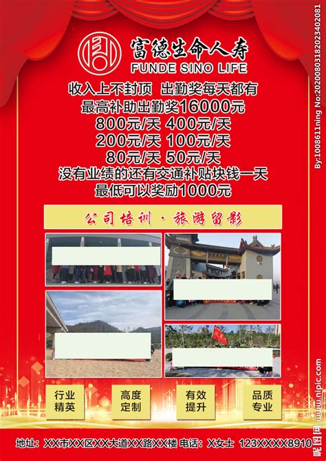 富德生命人寿保险招募海报设计图广告设计广告设计设计图库昵图网
