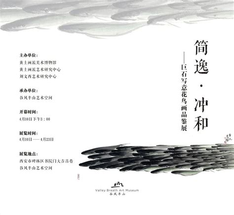 简逸冲和巨石写意花鸟画品鉴展 展览 美术网 Mei shu