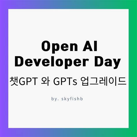 2311 Open Ai Developer Day 챗gpt 와 Gpts 업그레이드