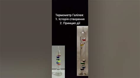 Типи термометрів. Термометр Галілея - YouTube