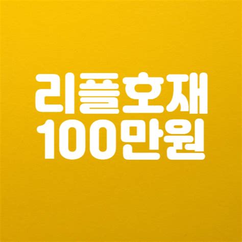 리플전망 호재 뉴스 Ai 100만원