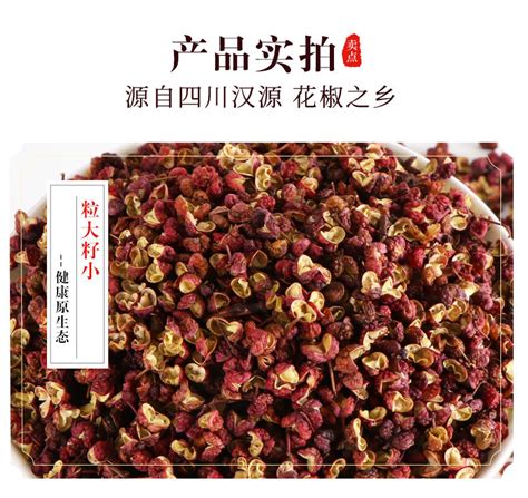 四川汉源大红袍花椒100g250g500g麻椒花椒粒花椒粉调料【价格 图片 正品 报价】 邮乐网