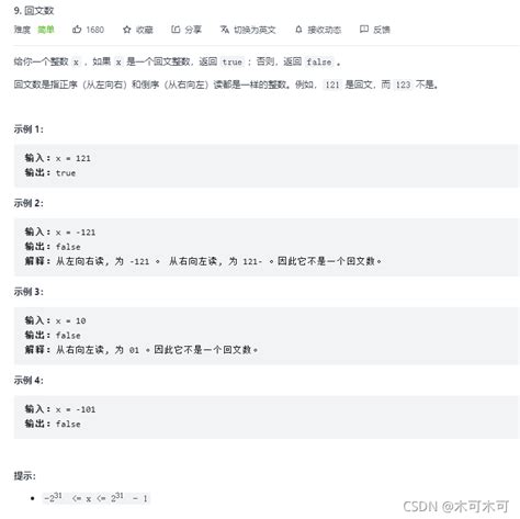 Python）leetcode 9：回文数有这样一种数如12321第一个等于最后一个第二个等于倒数第二个 以此类推直 Csdn博客