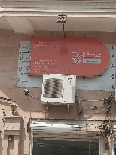 دکا پست بندرعباس تصاویر، آدرس و نظرات مردم