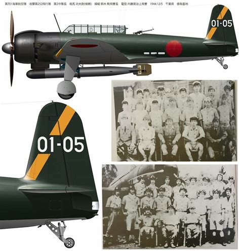 701°kokutais Crew 1944 帝国海軍 戦闘機 戦闘機 パイロット