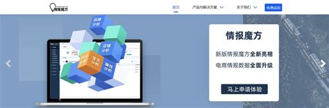 情报魔方 情报魔方官网电商店铺数据分析定制服务 半给电商