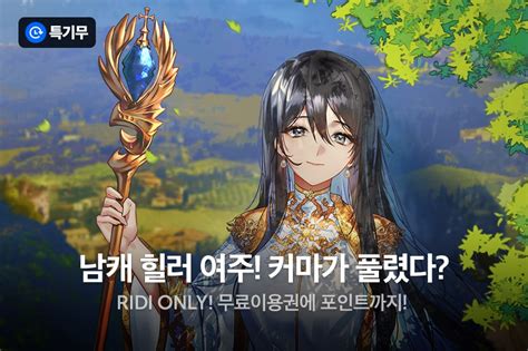 Ridi Only 론칭 리디