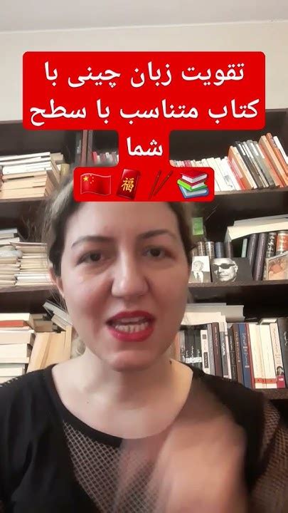 کتاب خواندن برای تقویت زبان چینی 🇨🇳 لغات جدید یاد بگیر ریدینگ و رایتینگ بهتر کن چینی چین