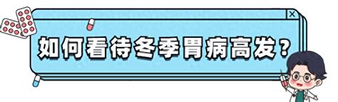 肠胃不好的人冬季如何保养？记住6个方法→ 知乎