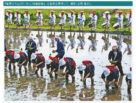 塩原の大山 だいせん 供養田植 広島県庄原市にて 撮影谷岡 隆さん