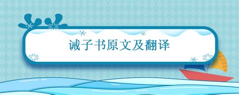 诫子书原文及翻译 诫子书原文