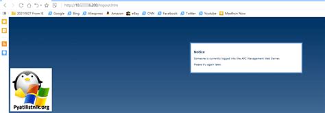 Ошибка Someone Is Currently Logged Into The Apc Настройка серверов Windows и Linux
