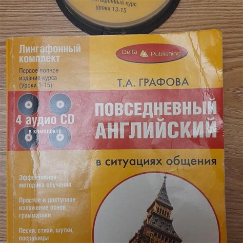 Бронь Учебник английского языка Т А Графова купить в Москве цена