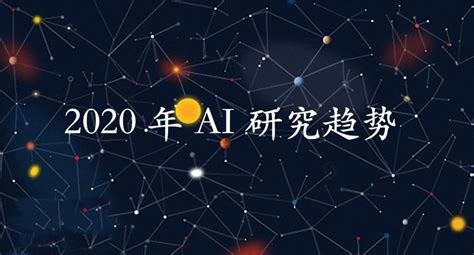 神经网络可解释性、深度学习新方法， 2020 年有哪些势不可挡的研究趋势？ Csdn博客