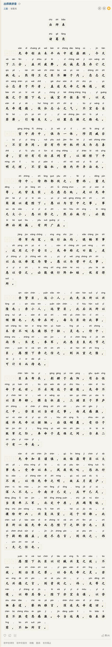 诸葛亮《出师表》拼音版怎么读全文注音翻译及注释 爱读古诗词