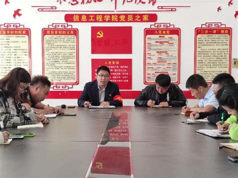 学工例会信息工程学院召开第五次学工例会 信息工程学院