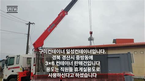 대구컨테이너 직원들 휴게실용 컨테이너 판매 Youtube