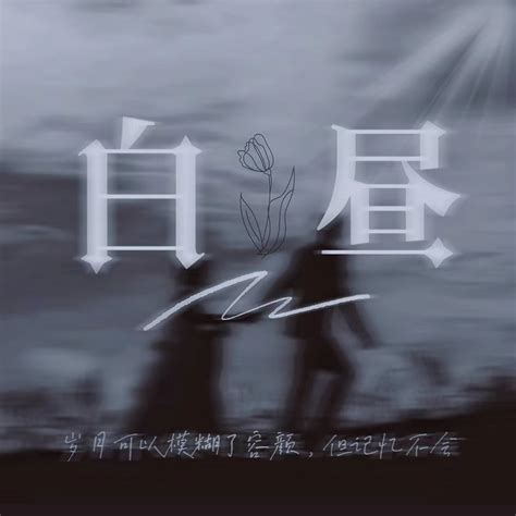 招冠白昼情感双普梦与爱丽丝出品 爱Pia戏网 戏鲸App Pia戏剧本