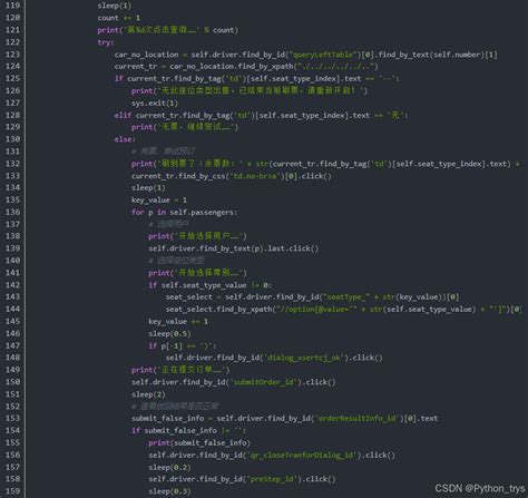用python实现12306火车票自动抢票，过年、国庆假期出行无忧！ 抢票脚本 csdn博客