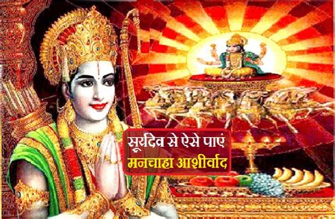 Get Surya Dev Blessings By Using These Easy And Perfect Remedy भगवान
