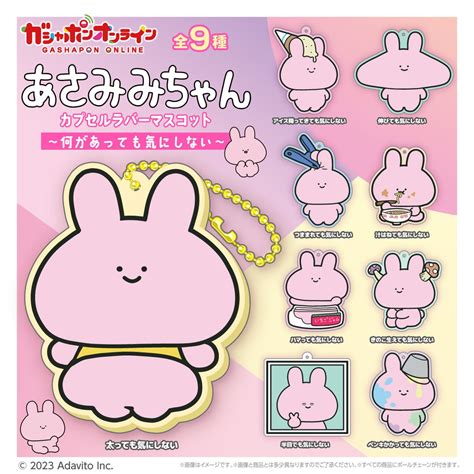 あさみみちゃん カプセルラバーマスコット～何があっても気にしない～ ナムコパークス オンラインストア Namco Parks