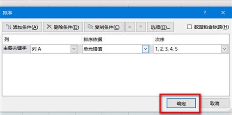 excel排序怎么按照自定义序列排序 360新知
