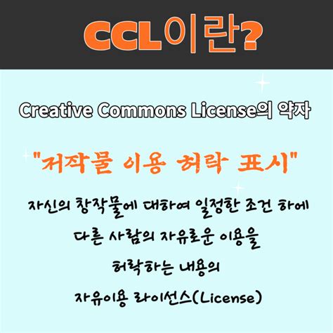 저작물 이용 허락표시제도 Ccl 네이버 블로그