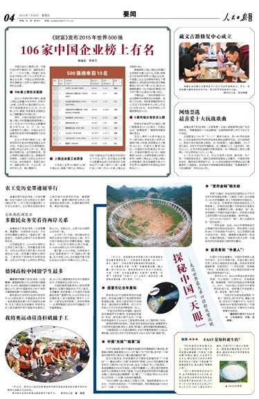 人民日报海外版 人民网