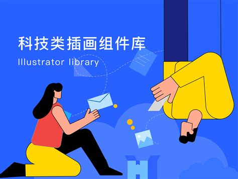科技类插画组件库 科技类插画组件库