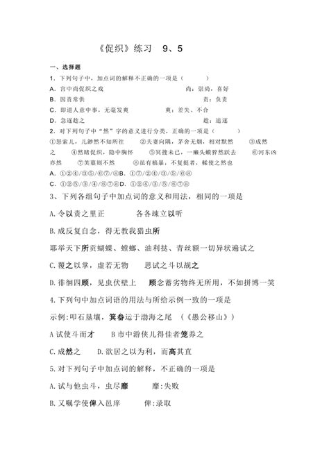 语文 《促织》同步练习含答案 2022 2023学年统编版高中语文必修下册 试卷下载预览 二一课件通