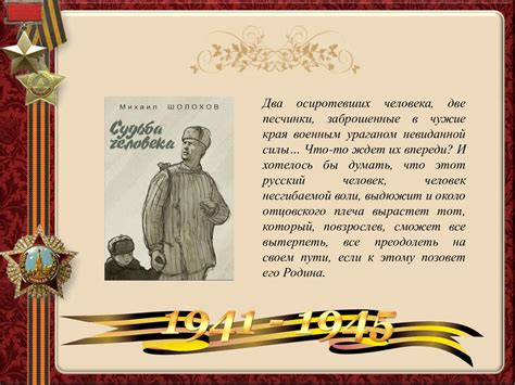 Calaméo - Михаил Шолохов Судьба человека