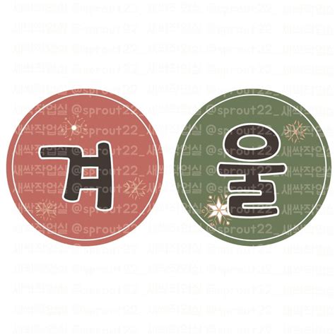 [무료공유] 겨울 가랜드 도안 겨울 환경 구성 Feat 크리스마스 네이버 블로그