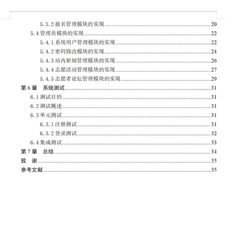 基于php志愿者服务平台管理系统设计与实现源码lw部署文档讲解等php志愿者管理系统 Csdn博客